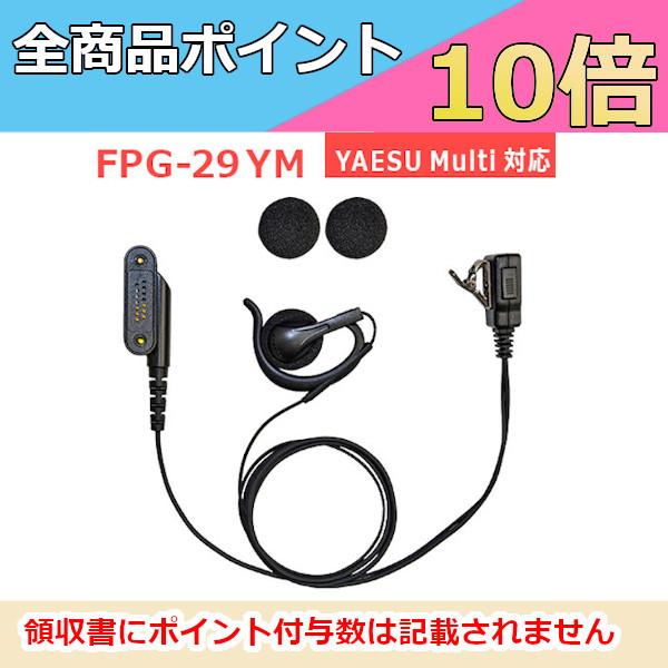 耳あてスピーカータイプのイヤホン付きハングマイロホン。聴き取りやすさと安定性がさらに向上し、耳への負担を軽減。衣類の襟元などにクリップで装着して手動による送信が可能。[ IP67　防塵・防水仕様 ]YMタイプ…ヤエス マルチ(YAESU M...