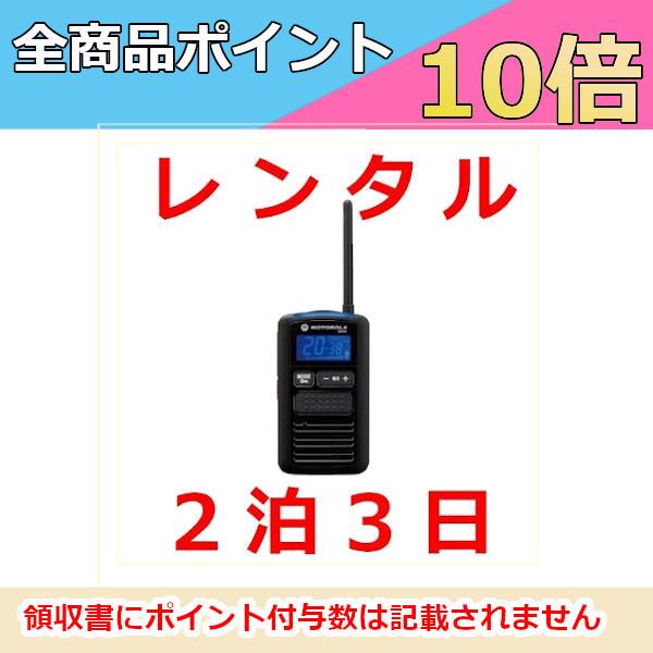 レンタル軽量・コンパクトタイプトランシーバーMS50（イヤホンマイク付き）※2泊3日プラン大声を出さなくてもOK！店内でのやりとりに、駐車場内で、サバゲー、キャンプなどなど…お仕事から趣味までカバーするトランシーバー！！軽くて小さいトランシ...
