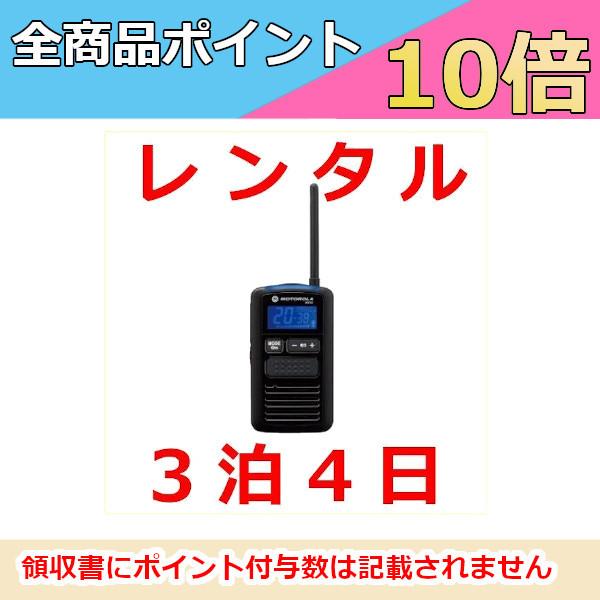 レンタル軽量・コンパクトタイプトランシーバーMS50（イヤホンマイク付き）※3泊4日プラン大声を出さなくてもOK！店内でのやりとりに、駐車場内で、サバゲー、キャンプなどなど…お仕事から趣味までカバーするトランシーバー！！軽くて小さいトランシ...
