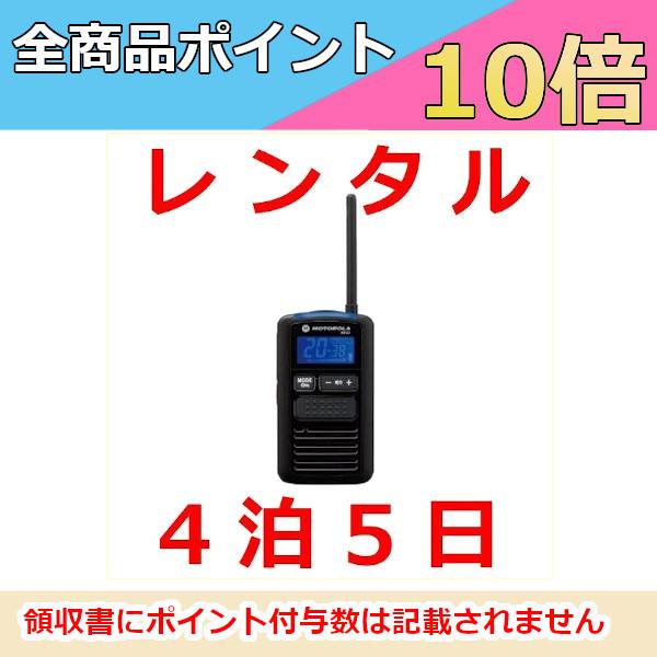 レンタル軽量・コンパクトタイプトランシーバーMS50（イヤホンマイク付き）※4泊5日プラン大声を出さなくてもOK！店内でのやりとりに、駐車場内で、サバゲー、キャンプなどなど…お仕事から趣味までカバーするトランシーバー！！軽くて小さいトランシ...