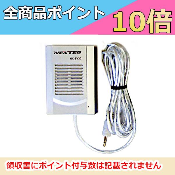 【インボイス対応済】FRC 同時通話型拡声器 NX-BV30用 子機スピーカー 単品