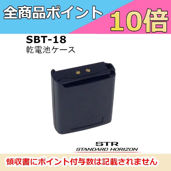 SBT-18 (SBT18)八重洲無線/YAESU/スタンダードホライゾン製 アームバンドです。●特定小電力トランシーバーSRFD51｜SRFD55｜SRS90｜SRS95を単3形アルカリ乾電池またはニッケル水素充電池3本で運用できます。●...