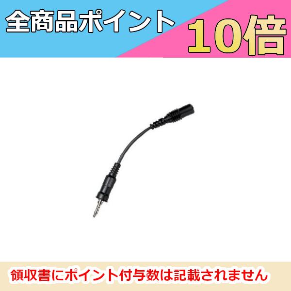 【インボイス対応済】3.5φイヤホンを特定小電力トランシーバーのねじ込み式3.5φジャックに接続できるイヤホン接続ケーブル。※市販の3.5φプラグのイヤホンを接続することが出来ます。イヤホンのみ接続可能で、マイク機能は使えません。 ※メーカ...