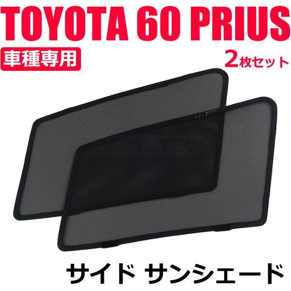 商品説明  ■夏や冬などオールシーズン使用可能なメッシュサンシェードになります。■車種専用ですので窓枠にピッタリフィットします。■夏は強い日差しから車内温度上昇を軽減してくれます。■冬は冷気を防ぎ車内温度をキープしてくれます。■車内が外から...