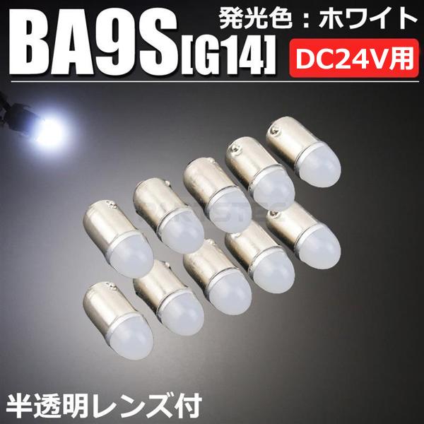 【商品説明】本商品は、24V車専用のBA9s（G14）規格 LEDバルブ ホワイト 30個セットです。バルブ形状およびサイズが適合する車両のマーカーランプ等に使用可能なLEDバルブです。【商品特徴】・24V車専用 LEDバルブ・BA9s（G...