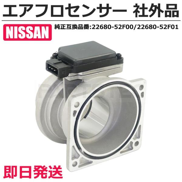 ■社外品新品のエアフロメーターになります。■純正品番22680-52F00 / 22680-52F01 / 22680-69F01に対応した商品です。■アイドリング不調や、燃費、吹け上がりが悪いと感じる方におススメです。検索用電装 エンジン...