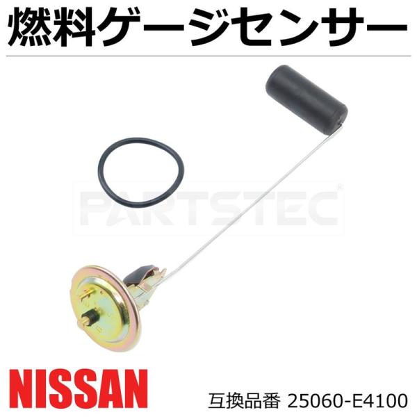 ・社外品新品の日産用燃料ゲージセンサーです・燃料レベル伝達のズレ、残量が合わない等の異変がある場合の補修用としてお使いいただけます検索用リペア 修理 交換 社外品 新品エンジン 給油 ガソリン メーター旧車 ローレル ハコスカ　サニーセドリ...