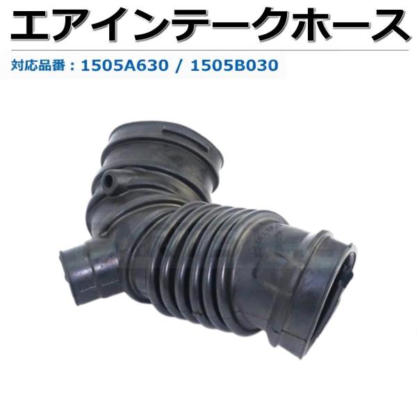 ・三菱 デリカD5/アウトランダー用のエアダクトホースです。・経年劣化によるひび割れや破れなどの交換用としてご使用いただけます。・適合確認も可能ですので、年式・車体番号・類別区分番号・型式指定番号を質問からお問い合わせください。検索用車 軽...