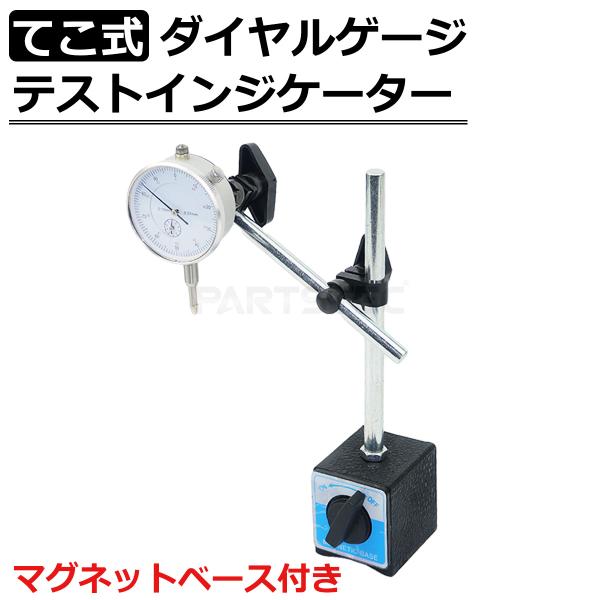 ■てこ式のテストインジケーターです。■部品の段差や高さ、厚さなどを測ることが出来ます。■測定子がてこのように上下することによって変位を検出し、変位量をダイアルゲージで示します。■使い方次第でクランクシャフトの心出しやホイールのゆがみの測定に...