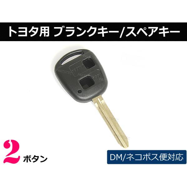 【商品説明】■トヨタ用 2ボタン ブランクキーの社外新品となります。■回りづらくなってしまった鍵やプラスチック部分破損の際の交換用に！■純正同等品質ですので問題なくご利用いただけます。■サイズ(金属部分) ： 全長：46~48mm 幅：8....