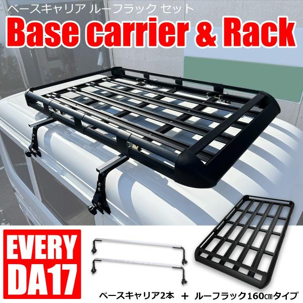 ・車のルーフに荷物を載せるための、ベースキャリアとルーフラックのセット商品です。・ルーフラックはアルミ+樹脂を使用している為非常に軽量なラックになります!!・キャンプ道具などの荷物の積載にお困りな方におすすめな商品です。・取付は、雨どい（レ...
