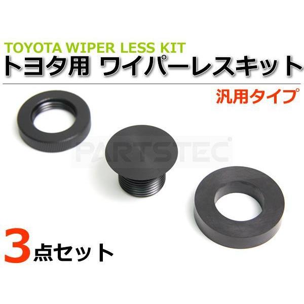 ・トヨタ車用設計でサイズが合えば 幅広い車種に取付可能！・ドレスアップ効果とフラットになるため洗車もしやすく、視界＆リアビューすっきり★★詳しくは詳細ページをご確認ください。★★【検索用】トヨタ 汎用 リアワイパー ワイパーレス 蓋30系 ...
