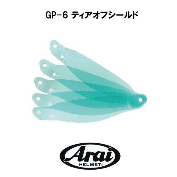 メーカー：ARAIモデル　：GP-6ティアオフシールド(5枚1組)型番　　：11386対応モデルGP-6RC GP-6 GP-6S SK-6PED