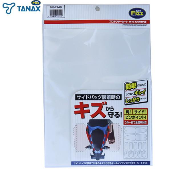 ・独自の特殊スリット形状で、シワが出来にくく簡単にキレイに角に貼る事ができます。・サイドバッグ又は、小型から大型のシートバッグをバイクに装着した時に出来るキズから守るオールインワンプロテクターシートです。・四スミにははがれにくいR加工を施す...