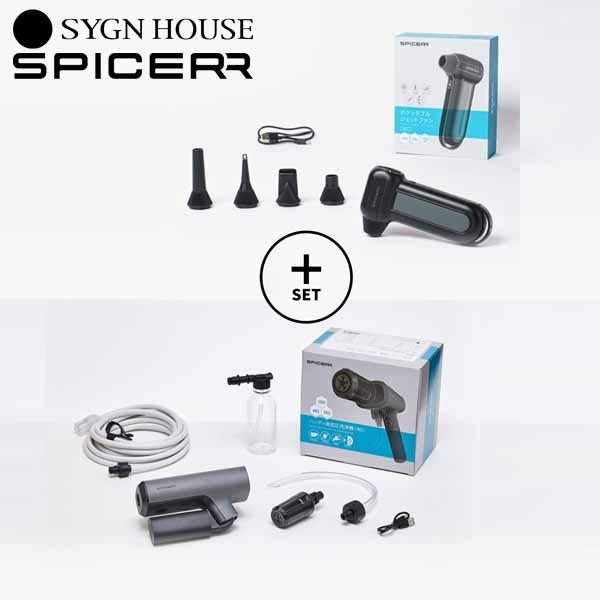 SPICERR ポケッタブル高圧洗浄機 SWU-201(BK)とポケッタブルジェットファン SJU-1 のお得なセット！---------------------------------------製品名：ポケッタブル高圧洗浄機品番：SWU...