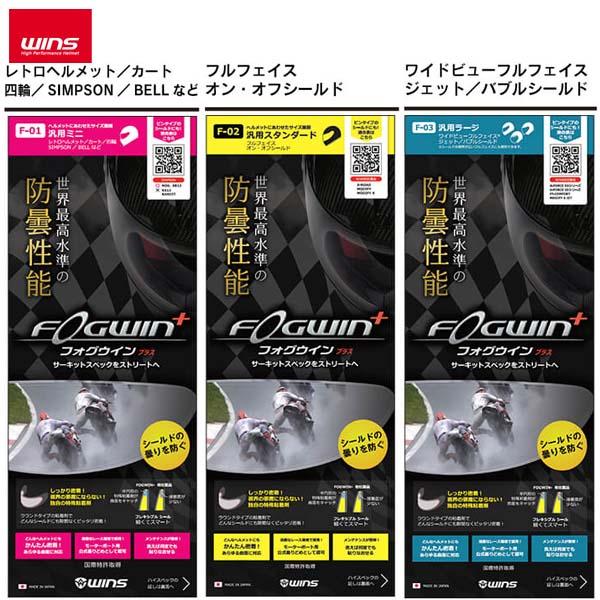 シールドが曇らないことが安全走行につながる、という考え安全走行に必要なことのひとつに「視界の確保」が欠かせません。視界が悪ければ走行中の危険を見逃すことになり身を危険にさらす恐れも。その危険因子としてシールド内の曇りも例外ではありません。ウ...