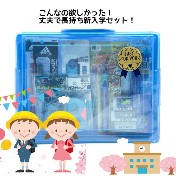 カラーブルー商品名こんなの欲しかった！丈夫で長持ち使いやすい新入学セット！品番bst273商品カテゴリー文具セット 文房具セット 新入学セット 入学祝い お祝い 商品内容お道具箱/折りたたみ定規/ハサミ/下敷き/２B鉛筆/消しゴム/鉛筆補助...