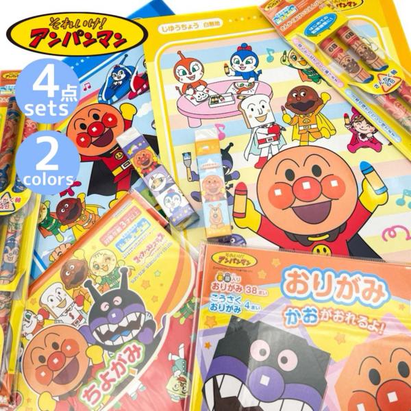 商品名品番 bst409セット内容 sサイズ -特徴 小さなお子様に人気のアンパンマン文具セットが新入荷！〈セット内容〉4Bセット：自由帳/ちよがみ/消しゴム/4B鉛筆×2本6Bセット：自由帳/おりがみ/消しゴム/6B鉛筆×2本入園、卒園の...