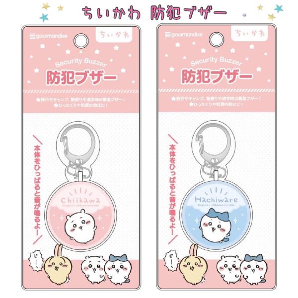 商品名品番 int59サイズ H4.6×W4.6×D3(cm)ABS/エポキシ樹脂/金属特徴 ちいかわの防犯ブザー本体を引っ張ると音が鳴ります。ブザー音を止めるときはピンを押し込んでください。出力音量：約85dB(前方1m地点にて計測)連続...