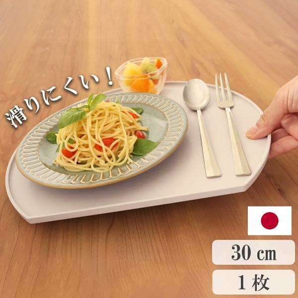 サイズ：約奥26.8×幅30.5×高1.2cm　●耐熱温度／60℃重量：1個約245ｇ素材・材質：ABS樹脂、ウレタン塗装原産国：日本※電子レンジ・食洗機使用不可注意：モニターの発色により実際のものと色が異なる場合があります。※色・サイズ・...