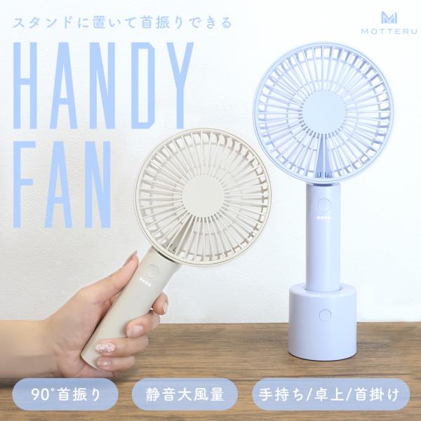 ■デスクが快適になる、自動首振りスタンド付きの静音ハンディファン■手持ち、卓上、首掛けと選べる3Wayスタイルで使える■角度も風量も思いのままに、180度の角度調整と5段階の風量調整■うっかり充電切れを防ぐ、残量表示ランプ■最大13.5時間...