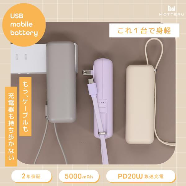 ■充電器も、ケーブルもこれ一つ、オールインワンモバイルバッテリー■バッテリー、充電器の1台2役、どちらもPD20W急速充電■ストラップとしても使える20cmのUSB-Cケーブル付き■コンセントに挿すだけで本体への充電も完了■スマホを約1回分...