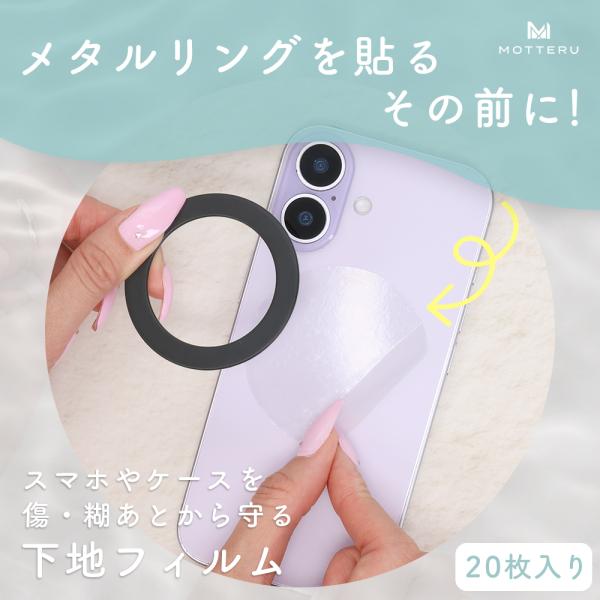 ■スマホやケースに直接ステッカーを貼るのに抵抗はありませんか？■メタルリングを貼るその前に、傷や糊あとから守る下地用の透明保護フィルム■材質:PVC■付属品:取扱説明書兼保証書■サイズ (本体):約58mm(直径) ※突起部分を除く■重量 ...