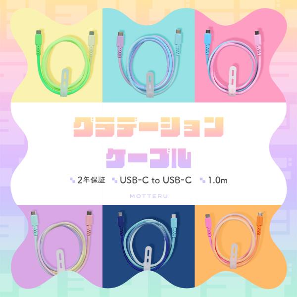 ■気分が上がるグラデーション■くるっとまとめて持ち運び■断線に強い■スマートフォンやタブレットを最大60Wパワフル充電■ケーブルバンド付きで持ち運びにも便利■安心の2年保証■iPhone15以降のiPhone (iPhone17対応)、スマ...