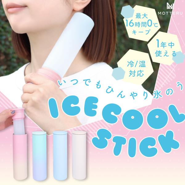 ■冷たさを一日中キープ、凍らせて持ち歩けるボトル型の氷のう■肌にやさしくフィットするシリコン素材で心地よくクールダウン■魔法瓶構造の断熱ホルダーで、最大16時間「0℃」の冷たさキープ■通年使えてエコ、お湯をいれて湯たんぽとしても使える■パー...