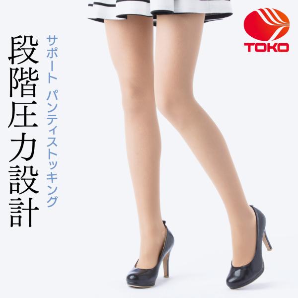 （着圧）（段階圧力設計）（加圧式）（脚の負担軽減）（弾性ストッキング）（脚やせ）（美脚）（レディース）（ファッション）（医療用）（日本製）（贈答品）