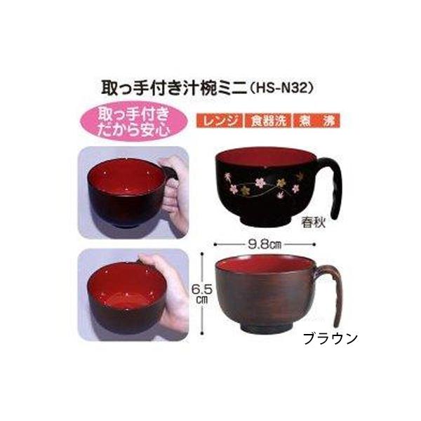 取っ手付き汁椀 ミニ HS-N32 を販売。持ちやすい取っ手付きなので安心してお食事を楽しめる汁椀です。取っ手が大きいので、下からしっかりと手が入ります。電子レンジや、食洗機、煮沸もできます。少し小さめのミニサイズ。耐熱温度は140〜−20...