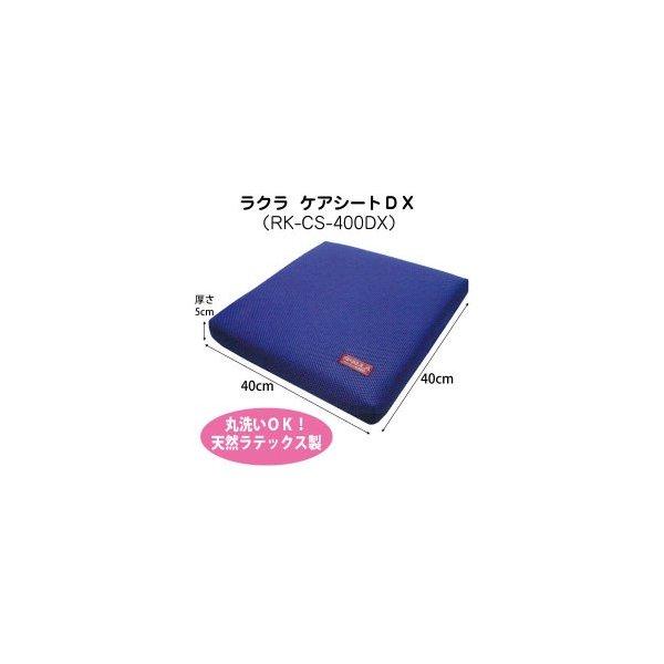 ラクラ ケアシート DXを販売。丸洗いができるので、いつでも衛生的。優れた除圧機能と動きやすさを兼ね備えたプレミアムクッションです。長時間の使用でも座り疲れなく、お尻にかかる負担を軽減します。天然ラテックスの適度な反発が、からだを優しく支え...