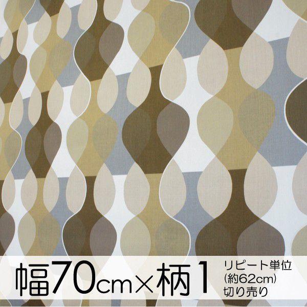 使う分だけ切り売り 生地 ファブリック テキスタイル 手芸 裁縫 布 布地 DIY おしゃれ かわいい♪