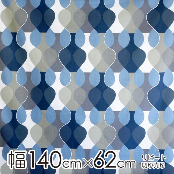 約62cm単位。使う分だけ切り売り 生地 ファブリック テキスタイル 手芸 裁縫 布 布地 DIY おしゃれ かわいい♪