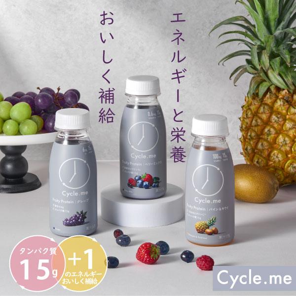 Cycle.me サイクルミー WPIプロテイン たんぱく質 果汁ドリンク♪