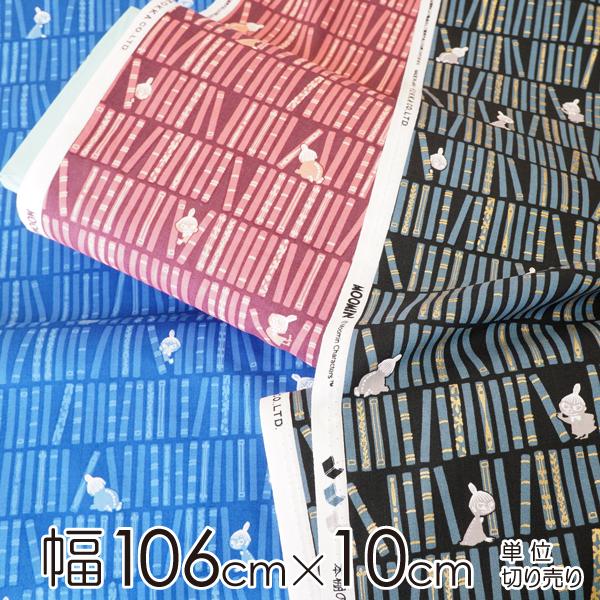 ムーミン 通販 北欧 生地 布で手作り 河東梨香コラボ♪