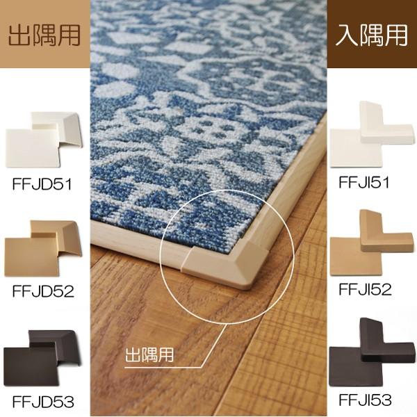 東リ ファブリックフロア タイルカーペット 用副資材コーナージョイント♪