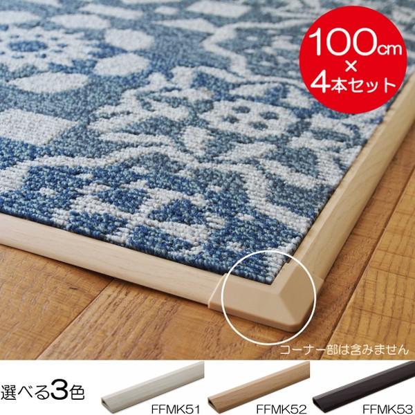 東リ ファブリックフロア タイルカーペット 用副資材FF木目見切材 100cm長×4本セット♪