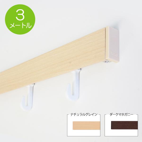 必要なパーツがセットになったピクチャーレールセット 安全荷重15kg ファブリックパネルや額、お洋服もディスプレイ♪