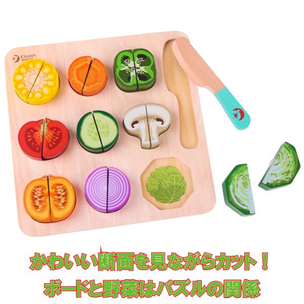 Classic world ベルギーの木製玩具 通販 ままごと パズル 知育玩具 野菜断面ギフト対応可 オリジナル文面メッセージカード可♪