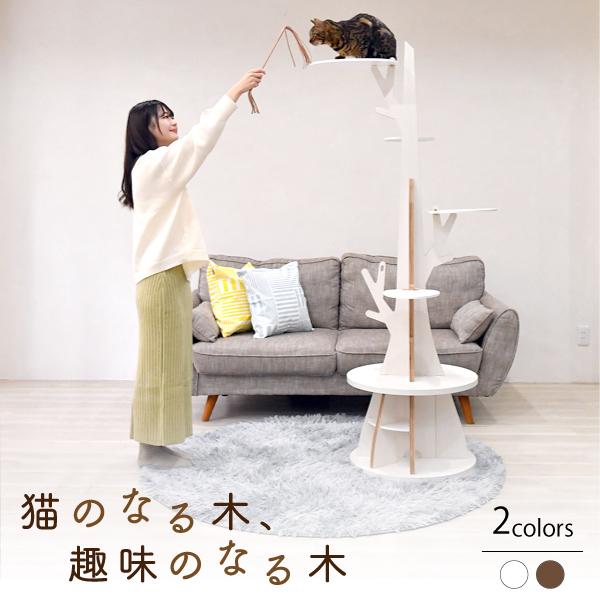 キャットタワー 木製 スリム 北欧風 おしゃれ 据え置き キャットツリー ソファ前のセンタテーブル ディスプレイラック ディスプレイスタンド 店舗什器 日本製 個性派♪