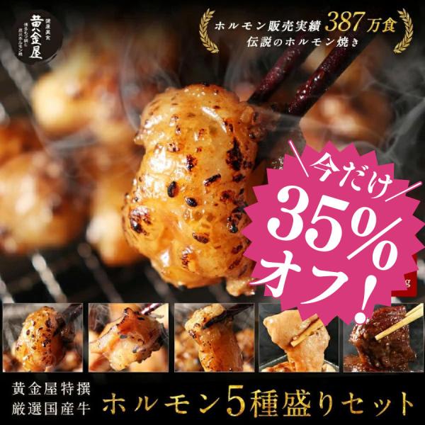 厳選国産牛ホルモン焼き5種類を食べ比べ出来るセットになります！『牛特撰マルチョウ』、『牛ミノサンド』、『シマチョウ』、『牛ギアラ』、『牛上ハラミ』が約2人前ずつ入っています！『ホルモン焼き』はスタミナたっぷり！今の季節には、ご自宅でもバーベ...