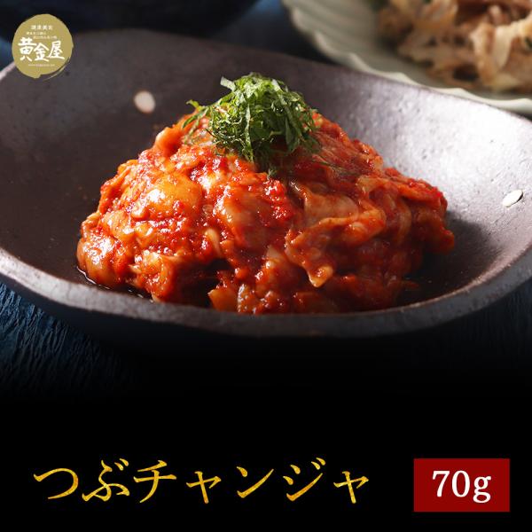 チャンジャ/おつまみ/キムチ/直営店舗で大人気の『つぶチャンジャ』をお取り寄せでも販売開始！冷蔵庫で解凍した後、袋から取り出してお召し上がり下さい。そのままでもお召し上がり頂けます。お酒の肴や温かいご飯と一緒だとより美味しくお召し上がり頂け...