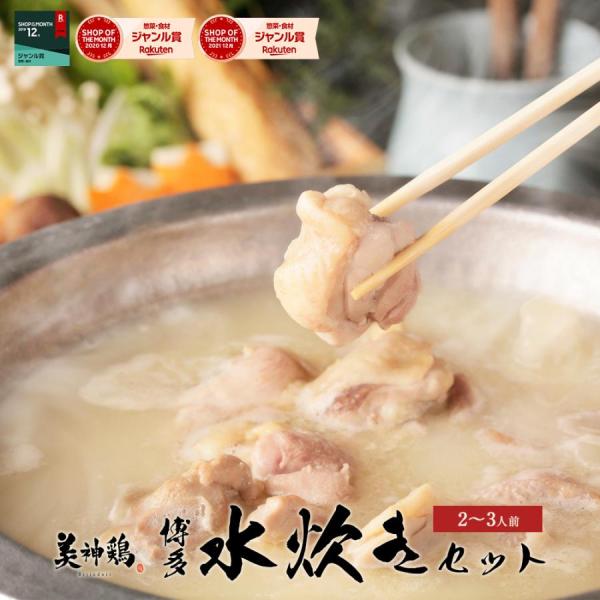 本格博多水炊き専門店『美神鶏』の味をご贈答用やご自宅でお愉しみいただけるお取り寄せセットとしてご用意いたしました。国産銘柄鶏『錦爽（きんそう）どり』の厳選された食材と濃厚な特製スープが織り成す、本格博多水炊きをぜひご堪能ください。＝＝博多水...