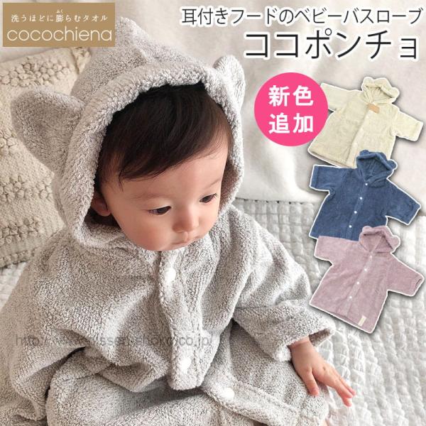 ＜サイズ（着丈）＞・約50cm＜対象年齢（身長）＞・1〜3歳（約80cm〜100cm）＜特徴＞・甘撚り糸使用/高吸水糸使用・綿93％ポリエステル7％（パイル綿100％）・中国製