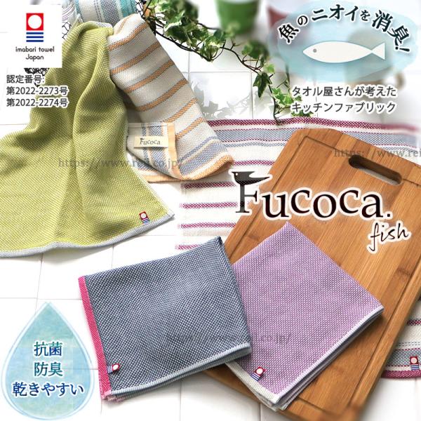 ＜タオルサイズ＞・約34×40cm＜特徴＞・日本製・綿100％・消臭・抗菌防臭機能糸「タツロン&amp;reg;アルファ」使用・魚のイヤなニオイの成分（トリメチルアミン）減少率94％・黄色ブドウ球菌などの細菌の増殖抑制・今治タオルブランド認...