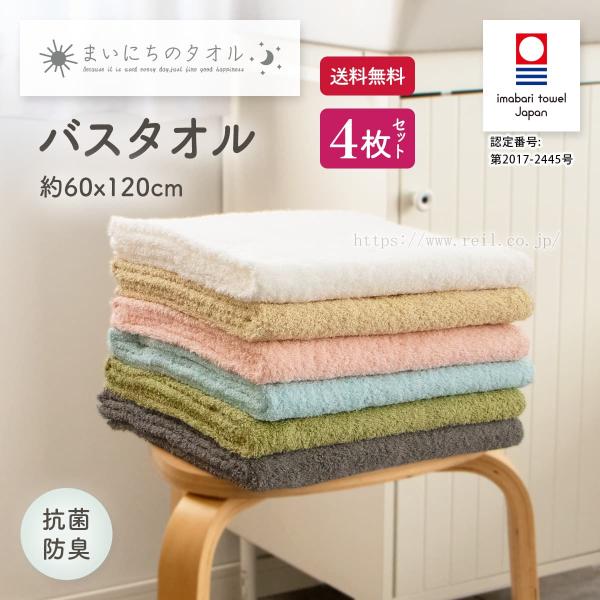 ＜内容＞バスタオル 4枚＜サイズ＞約60×120cm＜重量＞約240g（1枚あたり）＜色＞ ブルー、グリーン、グレー、アイボリー、ピンク、ホワイト、ベーシックカラー（ブルー/アイボリー/ピンク/ホワイト）、ナチュラルカラー（グリーン/グレー...