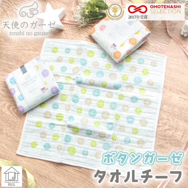 ＜タオルサイズ＞・タオルチーフ　約33×33cm＜特長＞・大阪泉州ガーゼタオル・日本製　・無撚糸使用・四重織両面ガーゼ・綿100%