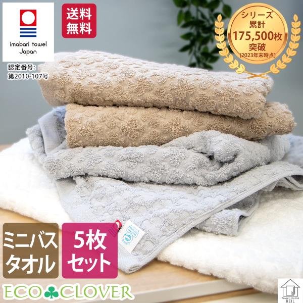 ＜エコクローバー　タオルサイズ＞・バスタオル　約45×110cm＜特長＞・ジャカード、綿100％・今治タオルブランド認定商品・エコマーク認定商品・日本製＜ご注文前に必ずお読みください＞※一部地域は5500円以下の場合、下記追加送料が発生しま...