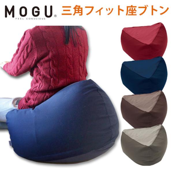 座りやすさを追求した「おにぎり型」のMOGUクッション。三角形のデザインと、大きすぎないサイズ感がちょうどいい♪リラックス時の背もたれに、コタツのお供にぴったりです。もちろん中身は流動性に富んだ超極小パウダービーズで身体にフィット。体圧分散...